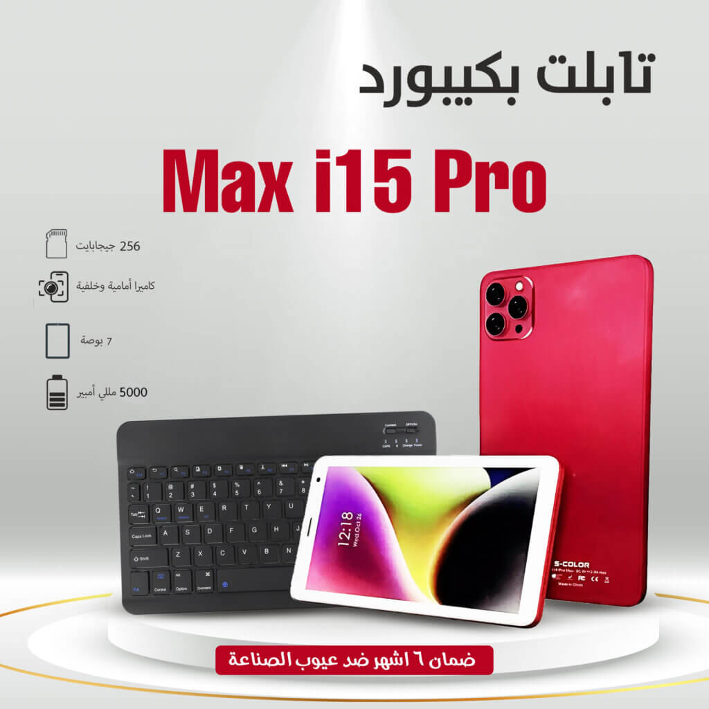 تابلت بكيبورد Max i15 Pro - Gulf shop